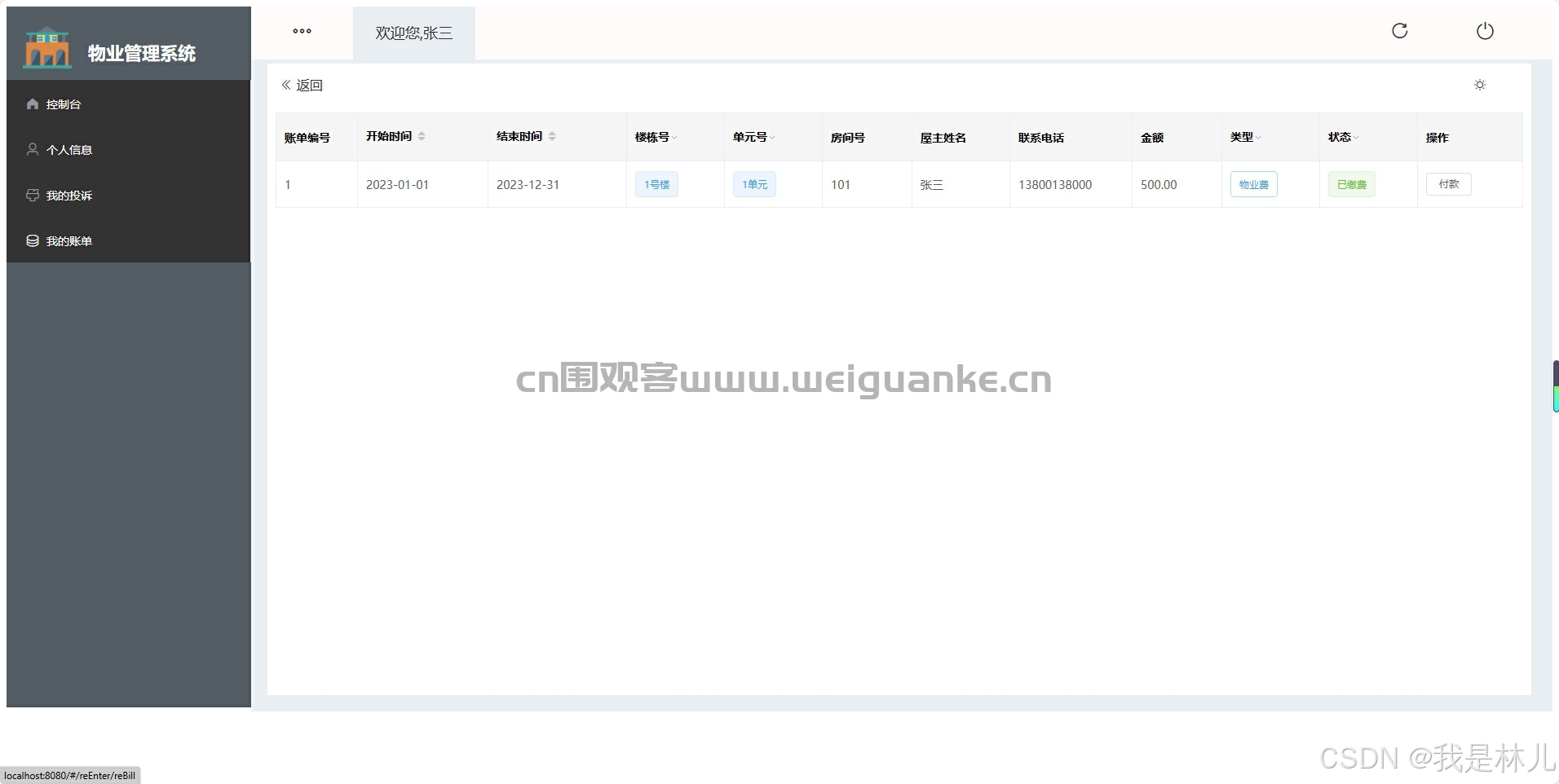vue+springboot-社区物业智能系统-CSDN博客