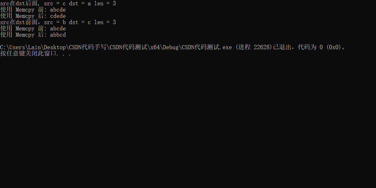 memcpy代码手撕及解析_memcpy向前复制会出错吗-CSDN博客