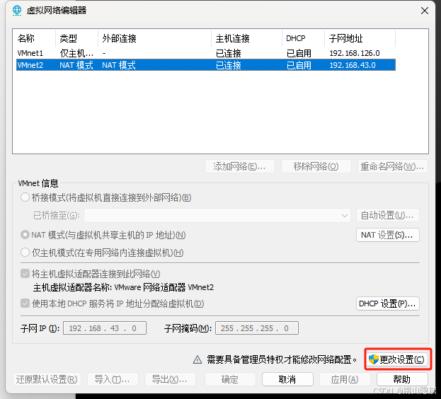 VMware 虚拟机 NAT 网络适配器重建与联网修复完整流程_vmware网络适配器-CSDN博客