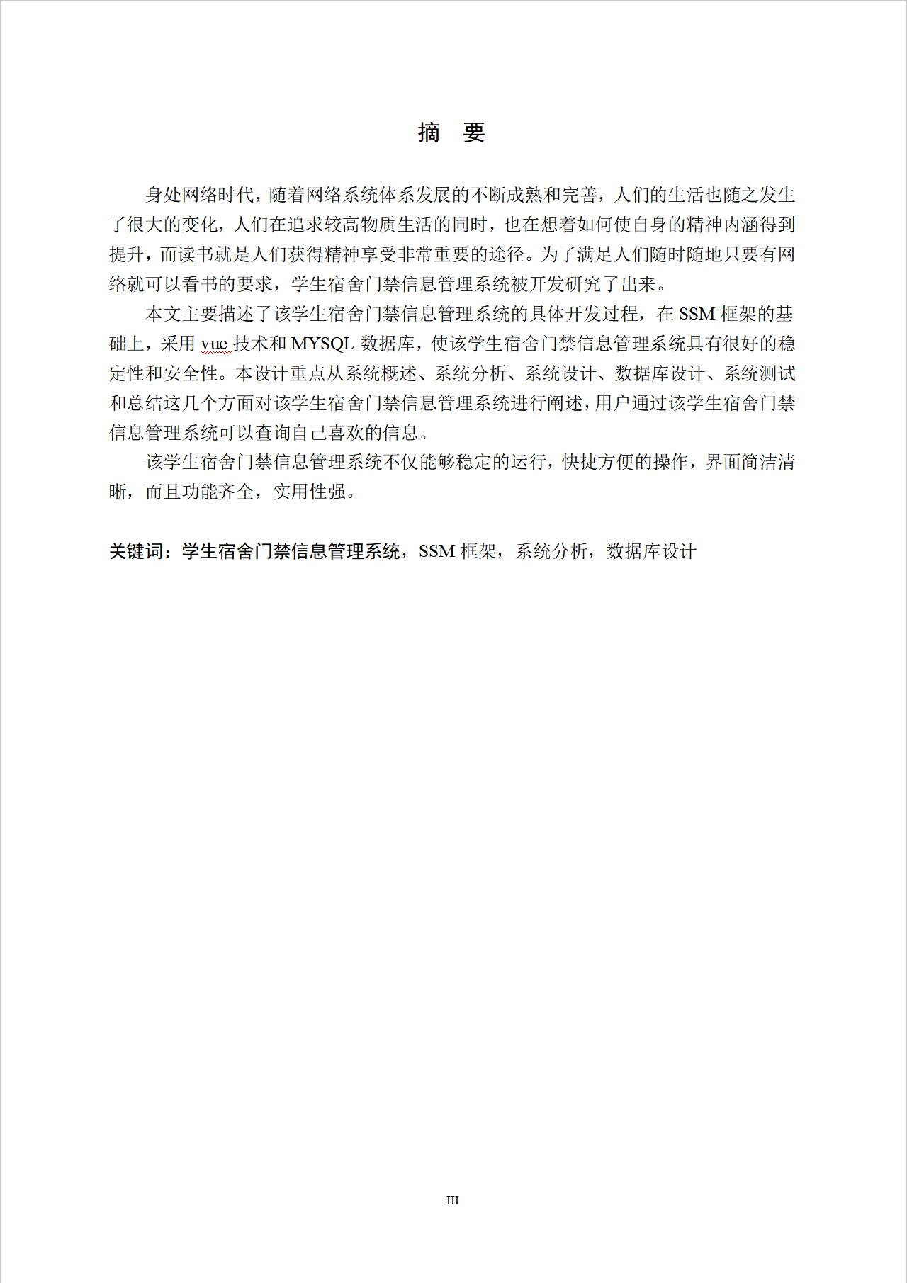 Ssm基于vue的学生宿舍门禁信息管理系统vue（10636） Csdn博客
