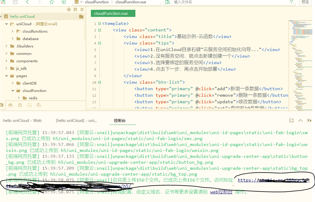 unicloud开发部署验证之hello world_unicloud 开发-CSDN博客