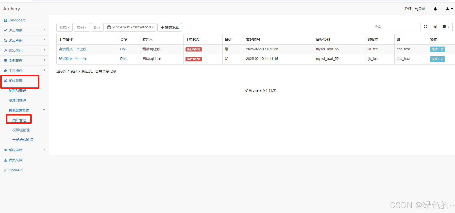 Archery 简单安装使用_archery部署-CSDN博客