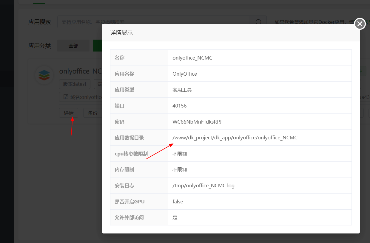 宝塔面板docker如何快速部署onlyoffice项目,并通过 kodbox 可道云集成 ONLYOFFICE 实现 Office 文档在线编辑_宝塔安装onlyoffice-CSDN博客