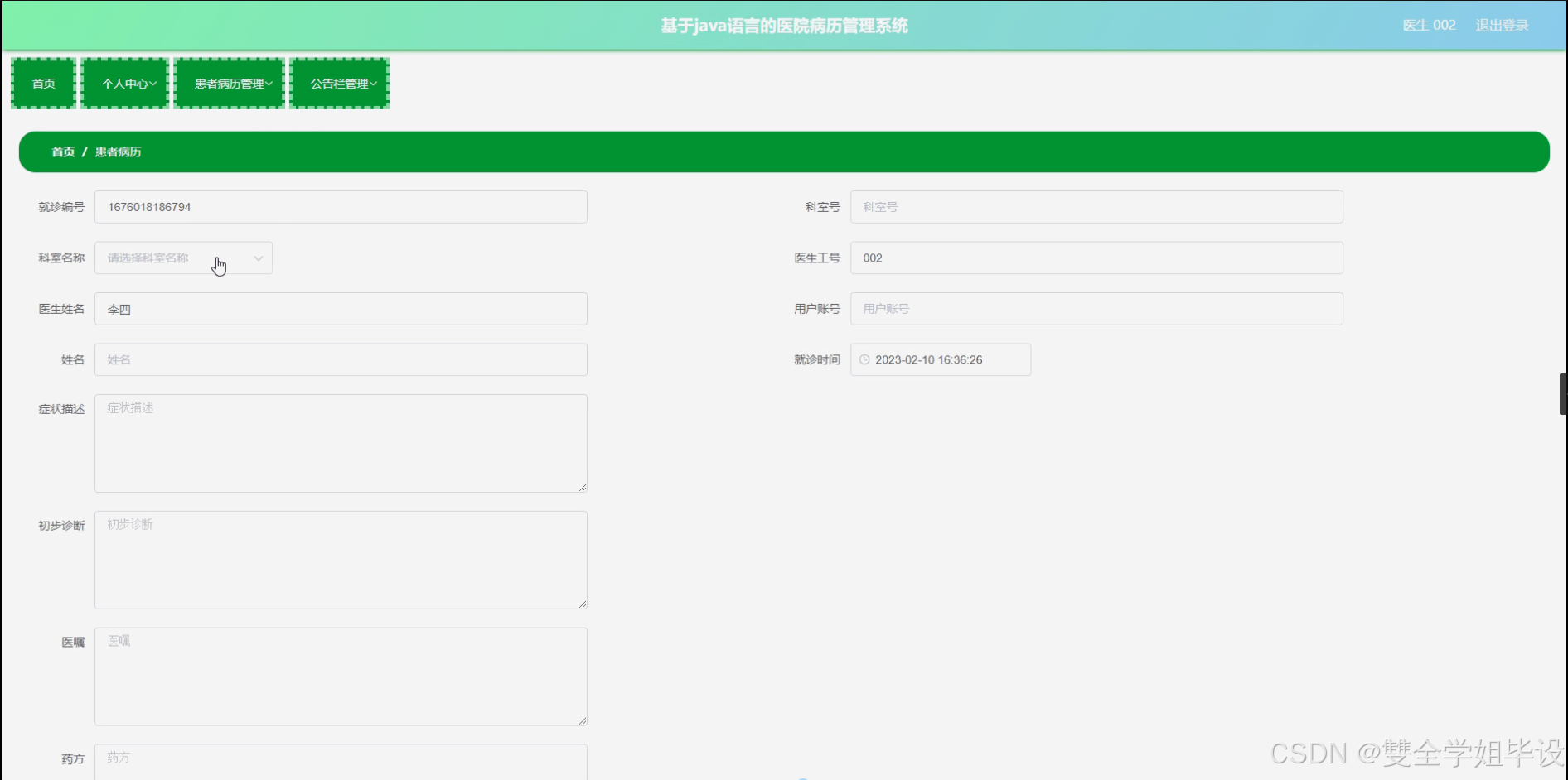 开题flask框架基于语言的医院病历管理系统(程序论文python) Csdn博客