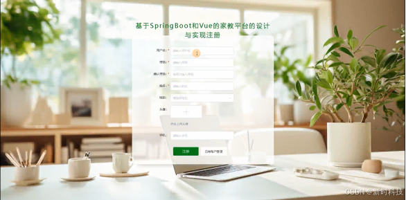 计算机毕业设计springboot基于和vue的家教平台的设计与实现 基于spring Boot与vuejs的在线家教服务平台开发与实践 利用spring Boot和vue构建的家教管理系统