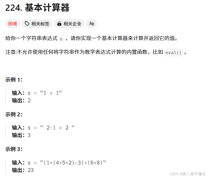 [leetcode]224. 基本计算器（Java）_leetcode java 计算器-CSDN博客
