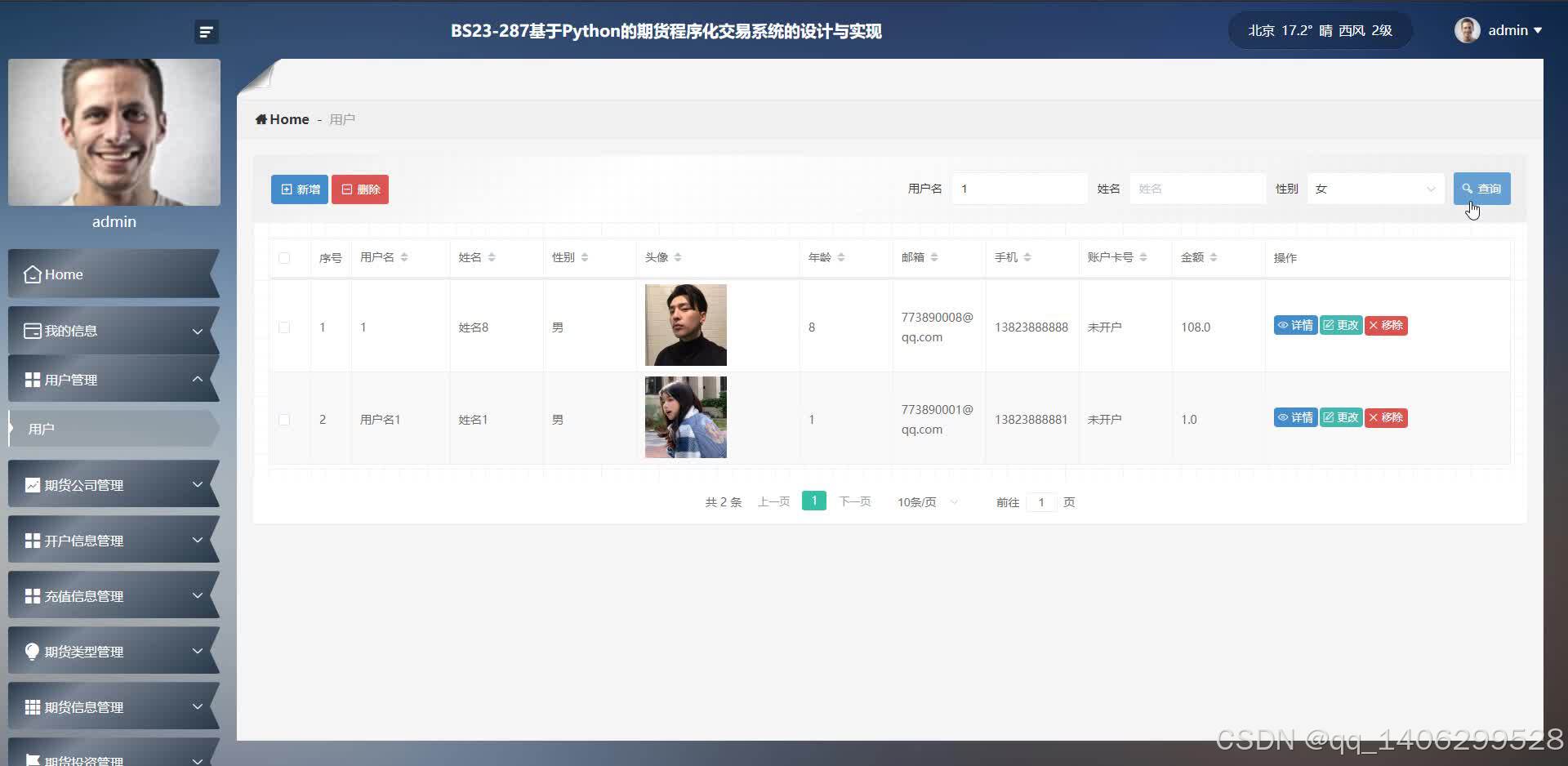基于 Python 的期货程序化交易系统的设计与实现python期货编程 Csdn博客