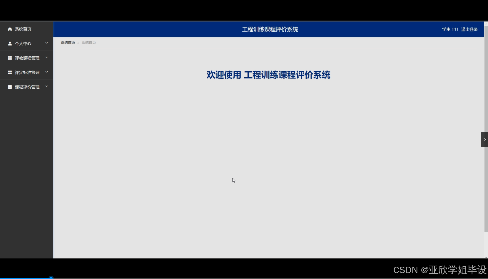Pythonflask计算机毕业设计工程训练课程评价系统(程序开题论文) Csdn博客
