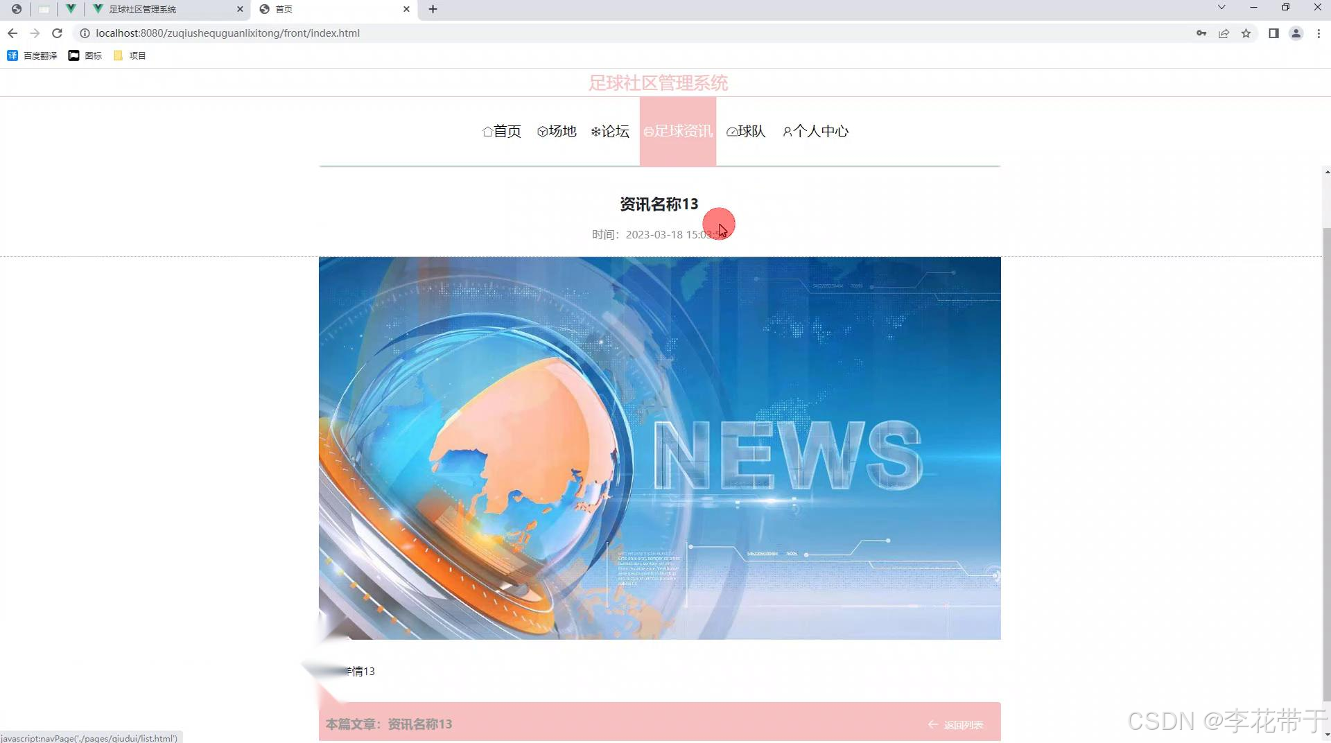 Java课程设计（免费）springboot足球社区管理系统包含文档代码讲解 Csdn博客