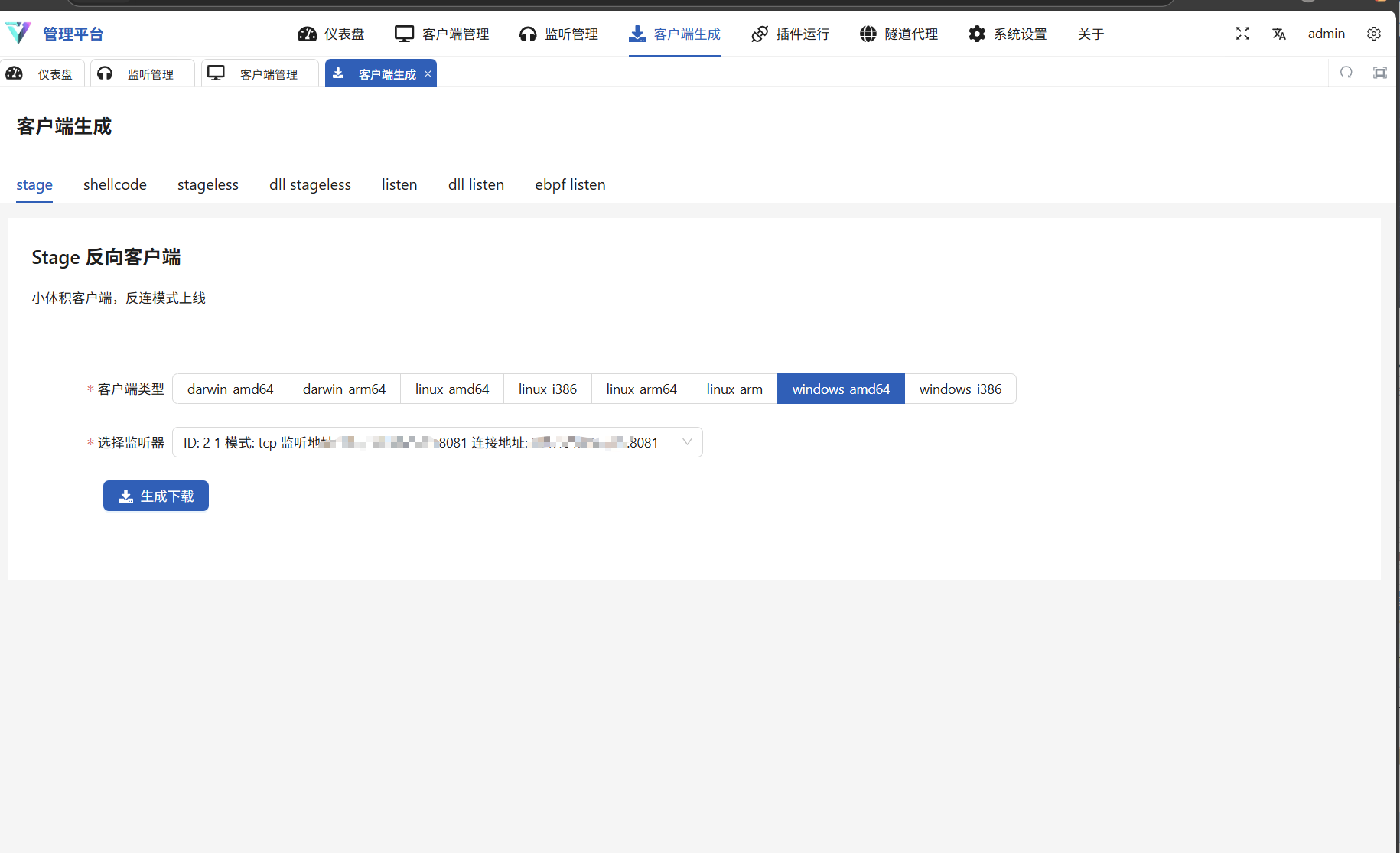 C2工具vshell最新4.9.3版下载加使用教程 （带最新license）_vshell license-CSDN博客