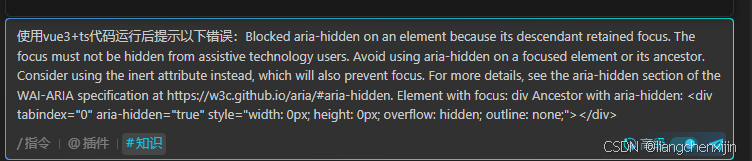 vue开发中结合AI工具解决Blocked aria-hidden on an element because its descendant retained focus问题_vant4中,级 ...