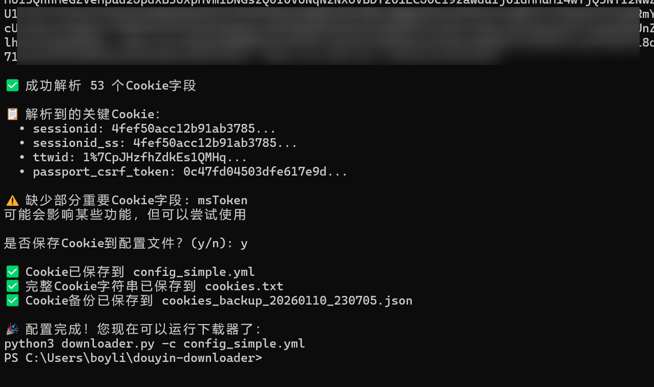 Douyin-Downloader Tutorial_douyin-downloader使用教程-CSDN博客