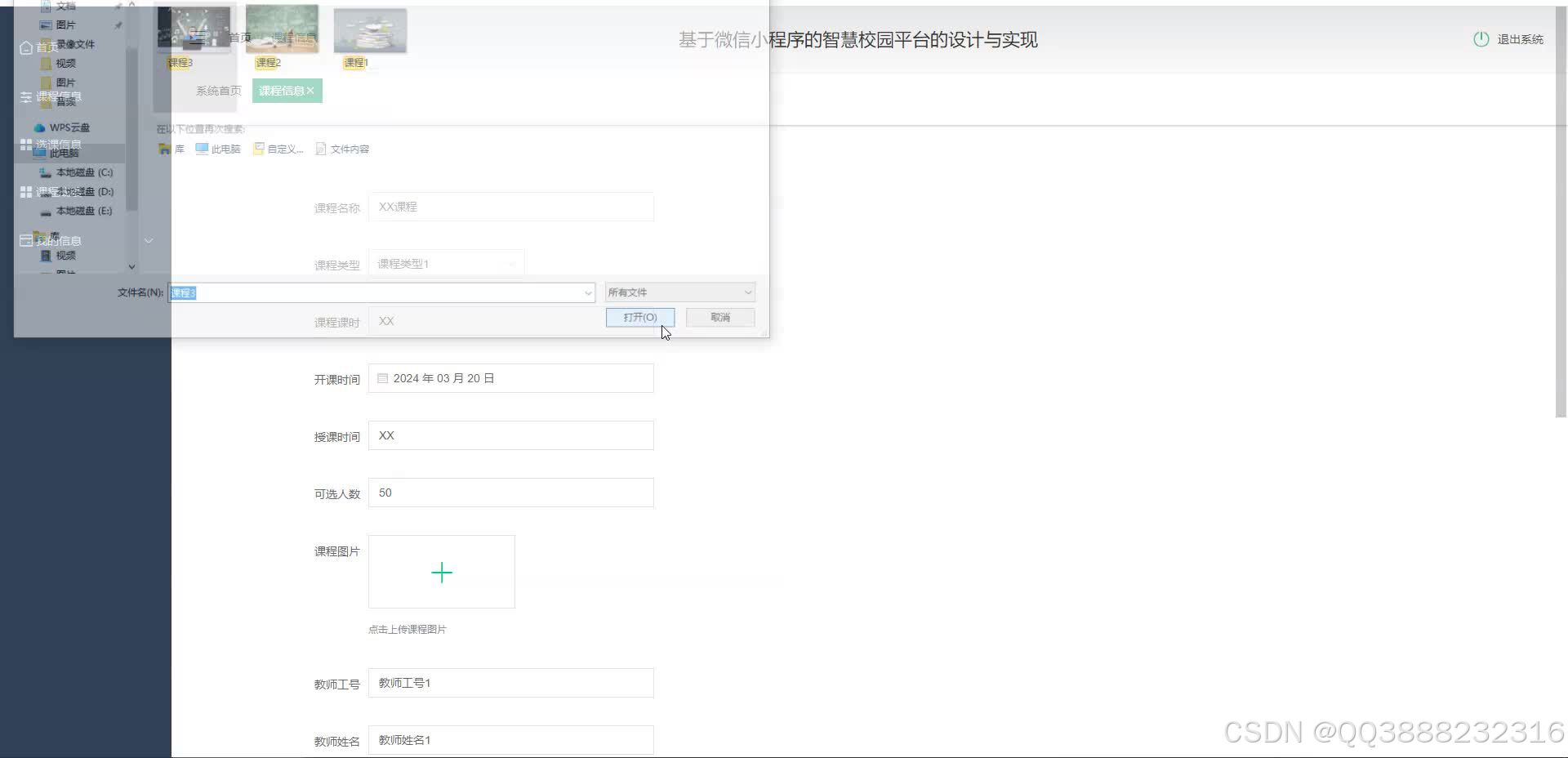基于springbootvue的微信小程序的智慧校园平台的设计与实现springbootvue智慧校园物联网平台源码 Csdn博客