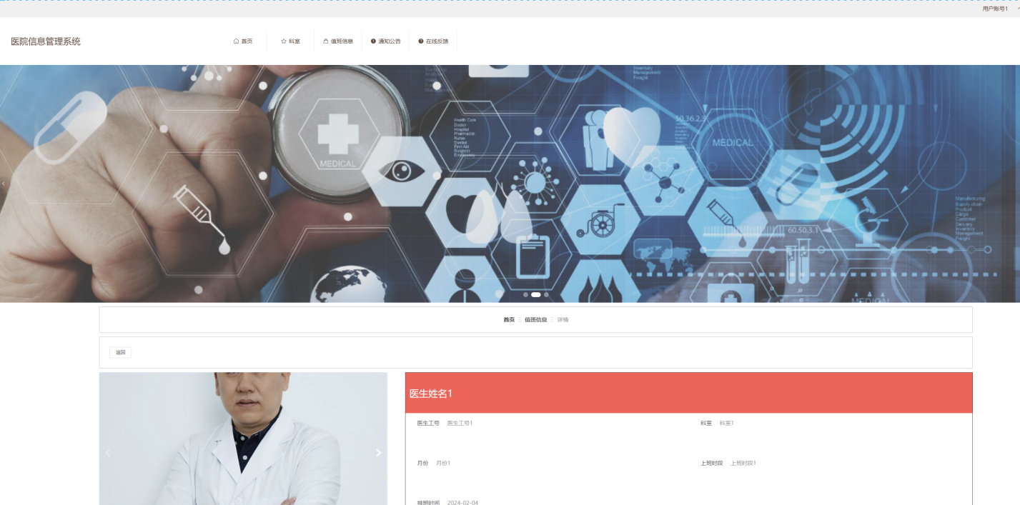 基于数据可视化大屏springbootvue 义和”医院信息管理系统设计和实现源码lw部署讲解护理大屏源码 Csdn博客