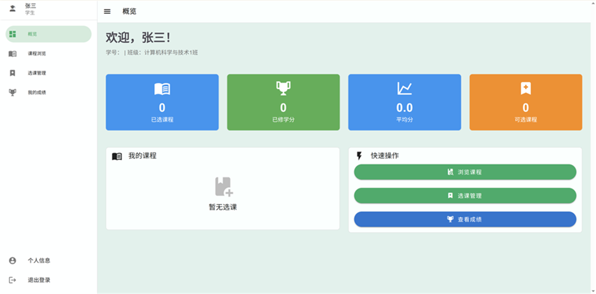 一个基于Vue 3 + Python Flask的前后端分离教务系统选课管理平台【数据库系统期末大作业】_vue3 python 教务系统-CSDN博客