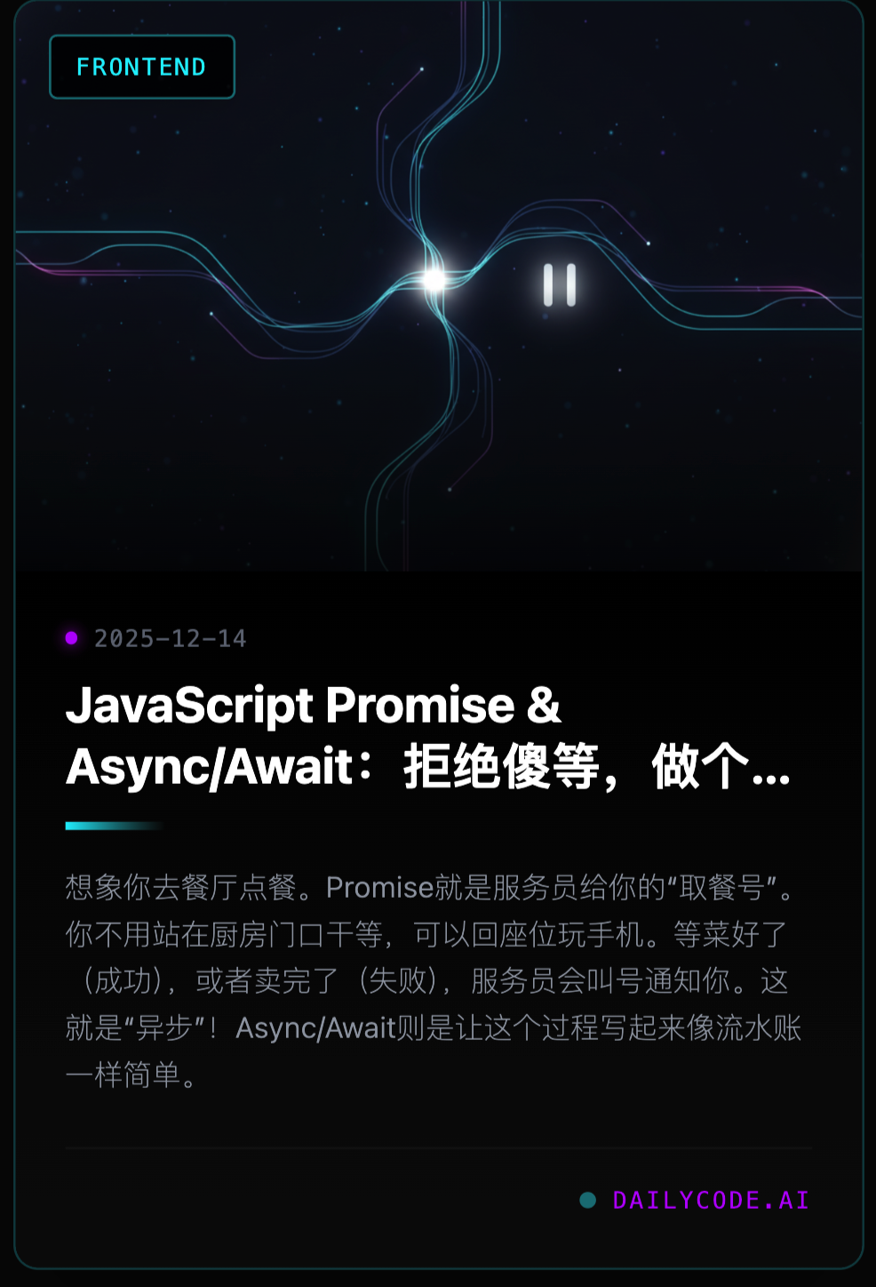 JavaScript Promise & Async/Await：拒绝傻等，做个时间管理大师！-CSDN博客