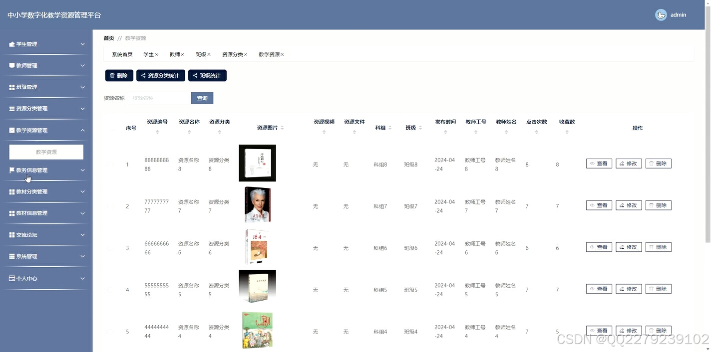 078基于java Ssm Springboot中小学数字化教学资源管理平台系统教材教务（源码文档运行视频讲解视频） Csdn博客
