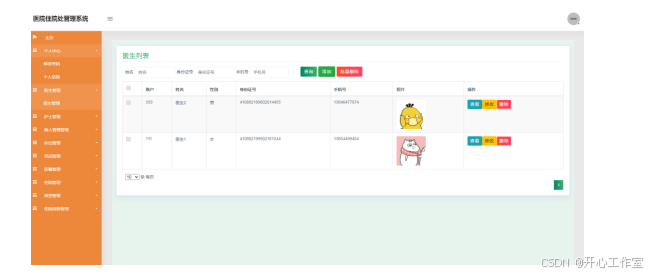 ssm188基于java的医院住院管理系统的设计与实现+jsp(文档+源码)_kaic_基于java的医院管理系统设计与实现-CSDN博客