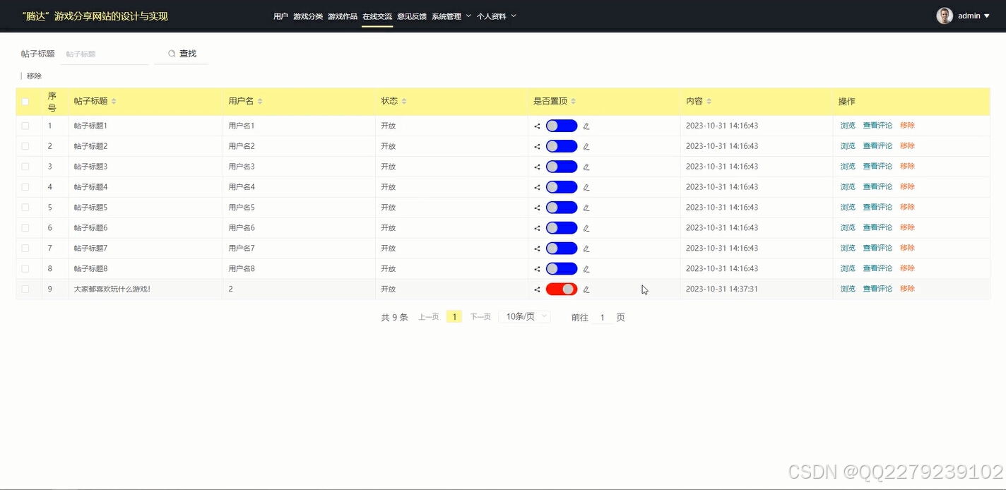 009基于java ssm springboot游戏分享网站系统（源码+文档+运行视频+讲解视频）-CSDN博客