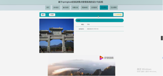 计算机毕业设计springboot旅游景点管理系统的设计与实现 基于spring Boot的旅游景点信息管理平台的设计与开发 Spring Boot架构下的旅游景点管理系统构建与实现 Csdn博客