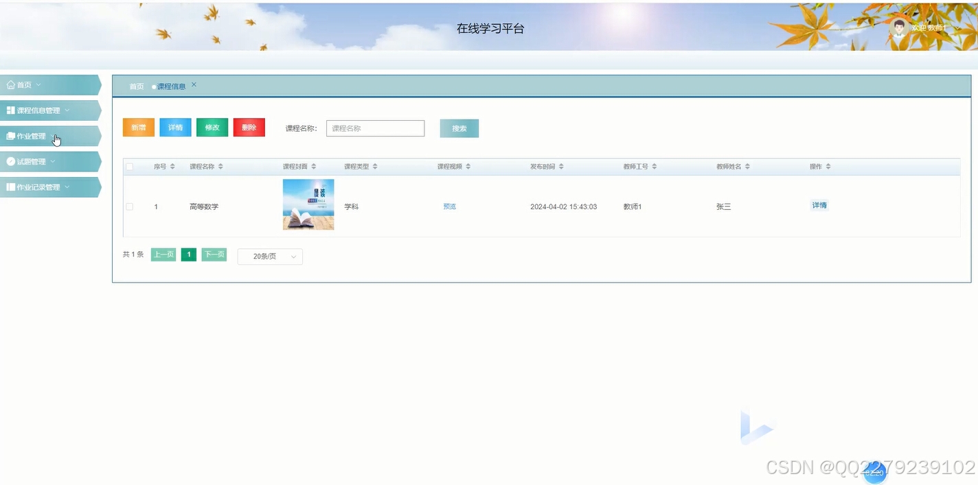 219基于java Ssm Springboot在线课程学习平台系统学生就考试作业（源码文档运行视频讲解视频） Csdn博客