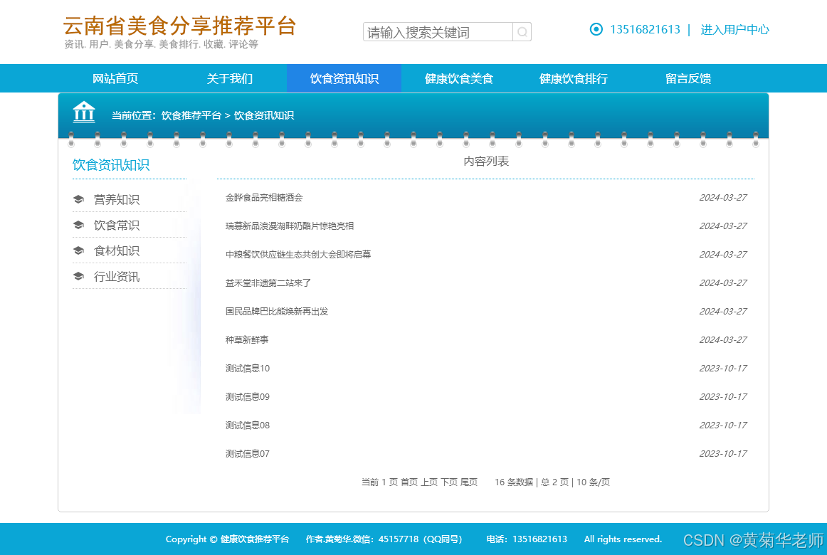 基于springboot云南地方特色美食推荐网站设计与实现计算机毕业设计成品和开题报告云南区域美食推荐设计课题 Csdn博客