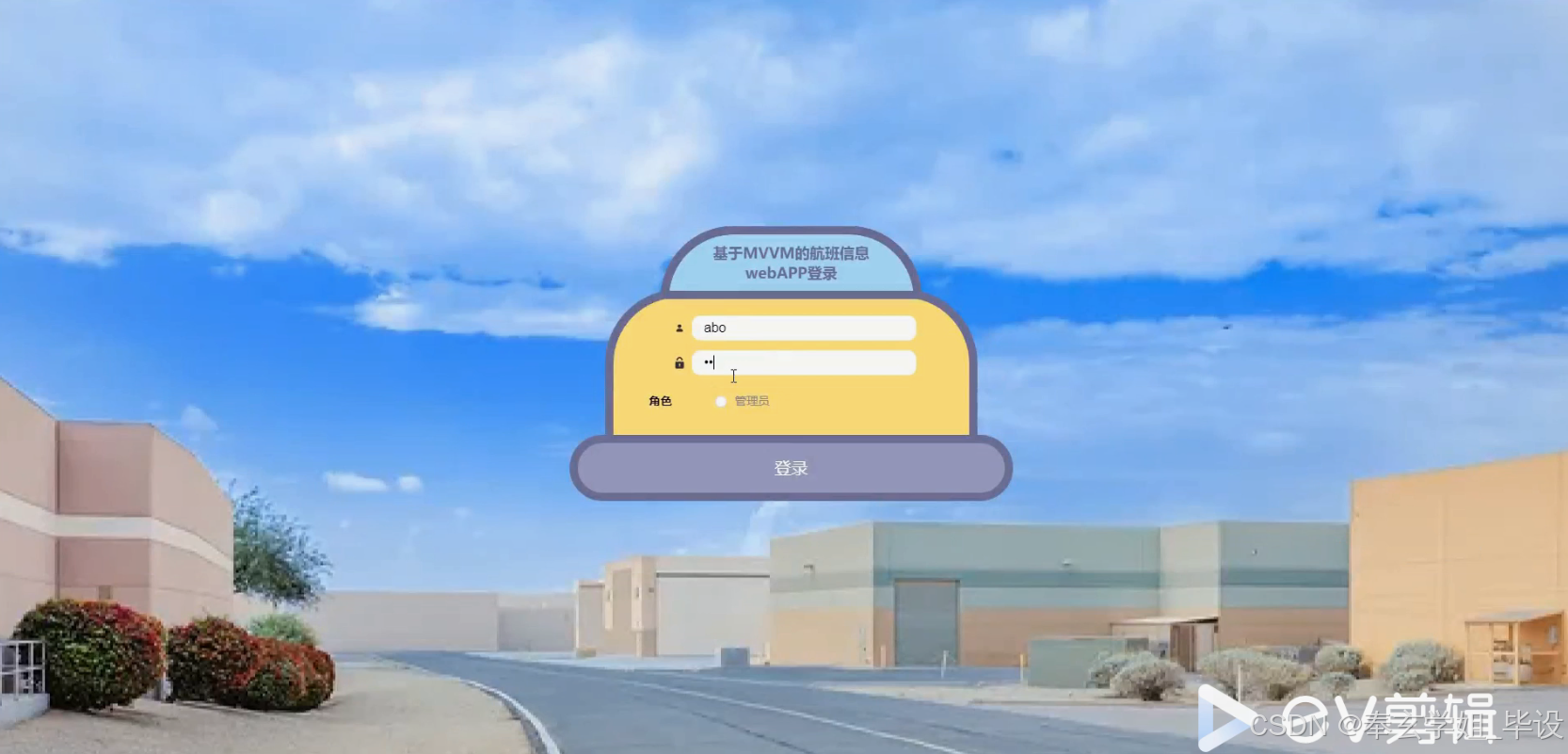 Springboot毕设 基于mvvm的航班信息webapp 程序论文maven Webapp的案例管理系统 带源码 Csdn博客