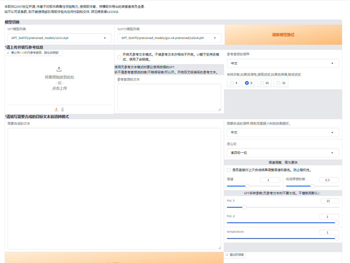 GPT-SoVITS_V4一键整合包-CSDN博客