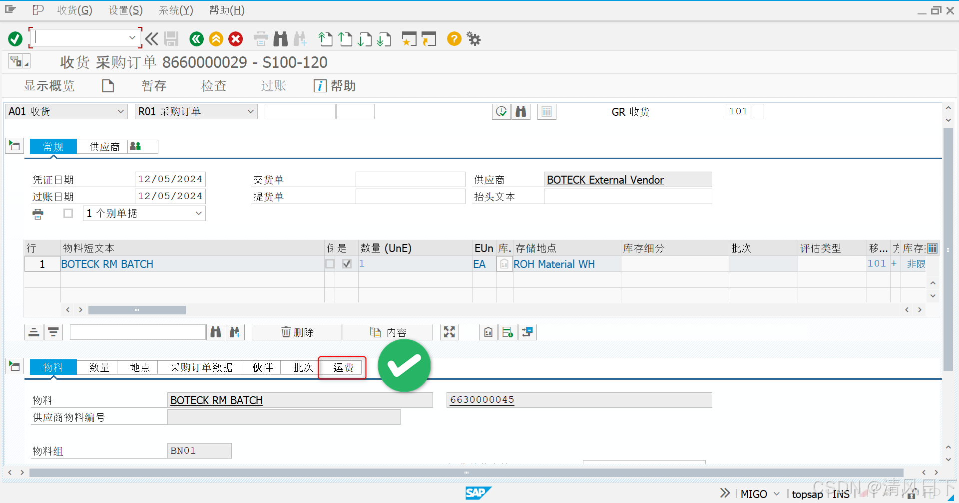 135 SAP报错：MIGO界面没有出现“运费“页签(事务码M/06 & 后台表T685A)_sap 采购订单明细没有装运的tab-CSDN博客