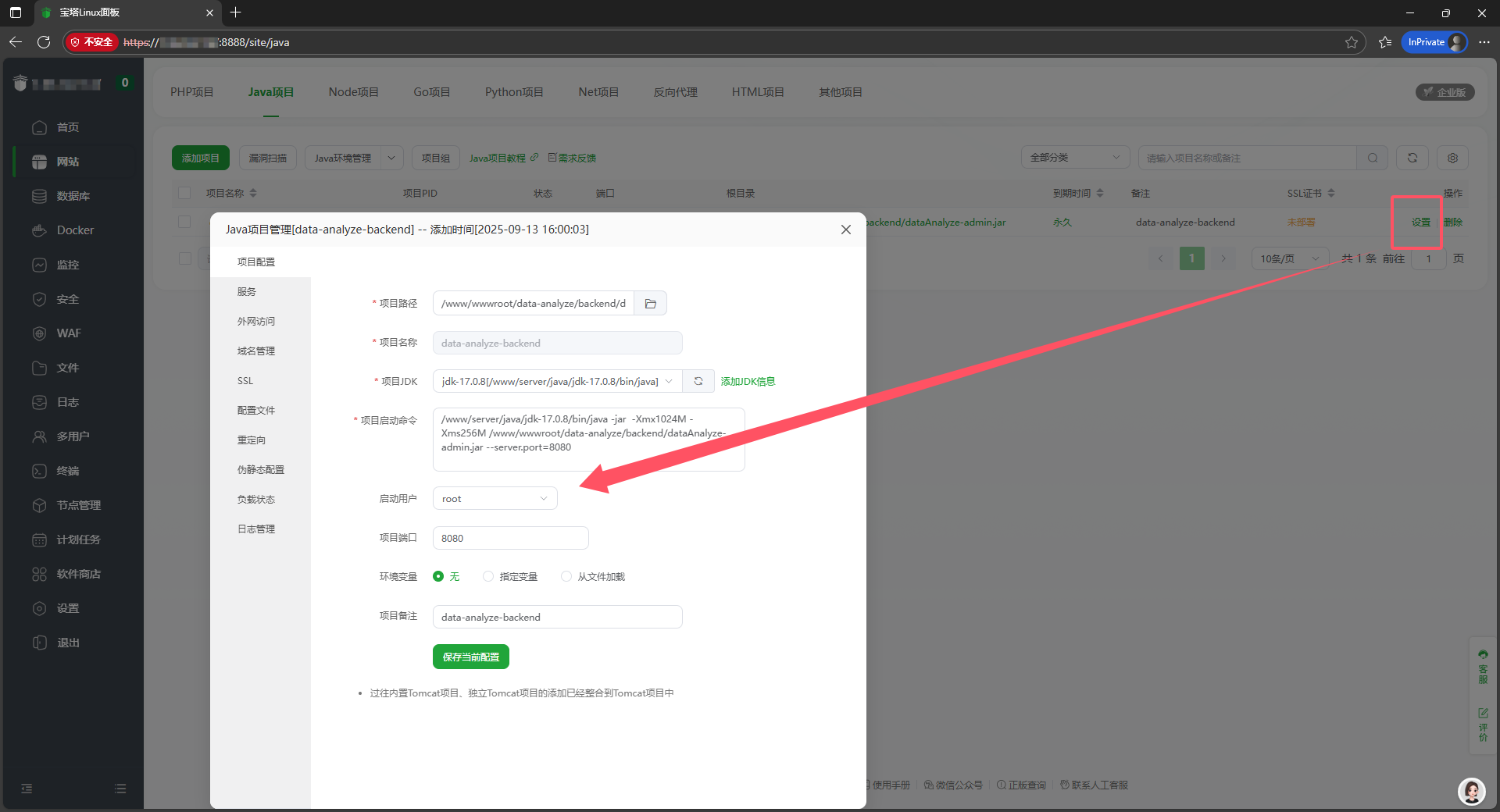 从 0 到 1！宝塔面板部署前后端项目： SpringBoot+Vue+MySQL+Redis 图文教程（每步带截图，代码示例可直接使用），适合小白的保姆级攻略_宝塔上线前后端项目操作-CSDN博客
