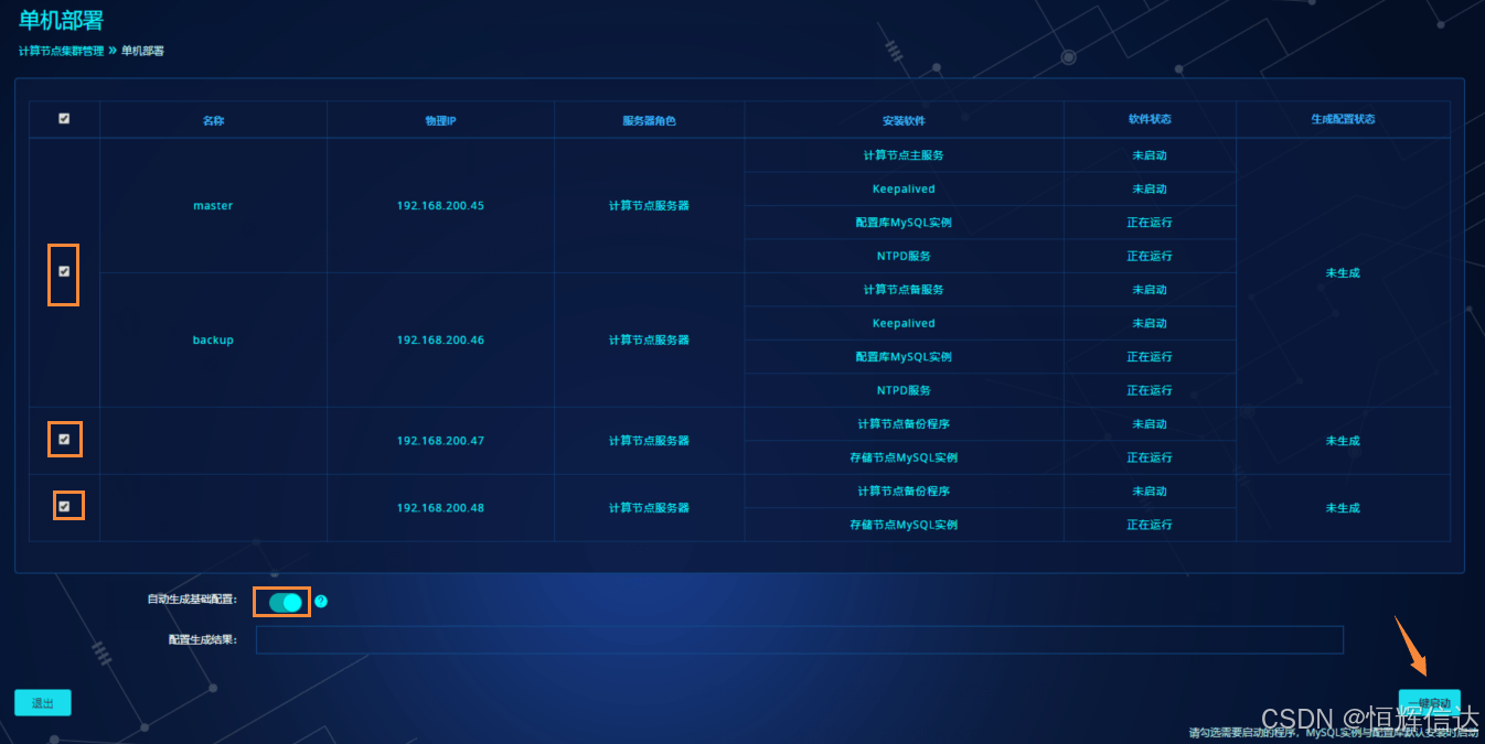 hhdb数据库介绍(8-2)_192.168.200.45-CSDN博客