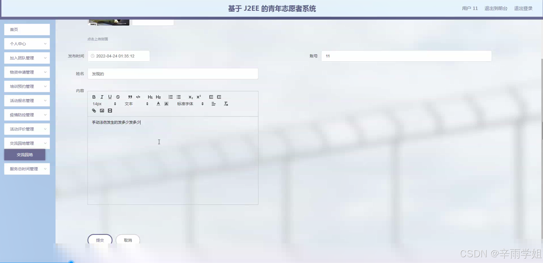 Java计算机毕业设计基于j2ee的青年志愿者系统(开题程序论文)《java计算机毕业设计基于j2ee的青年志愿者系统》 Csdn博客