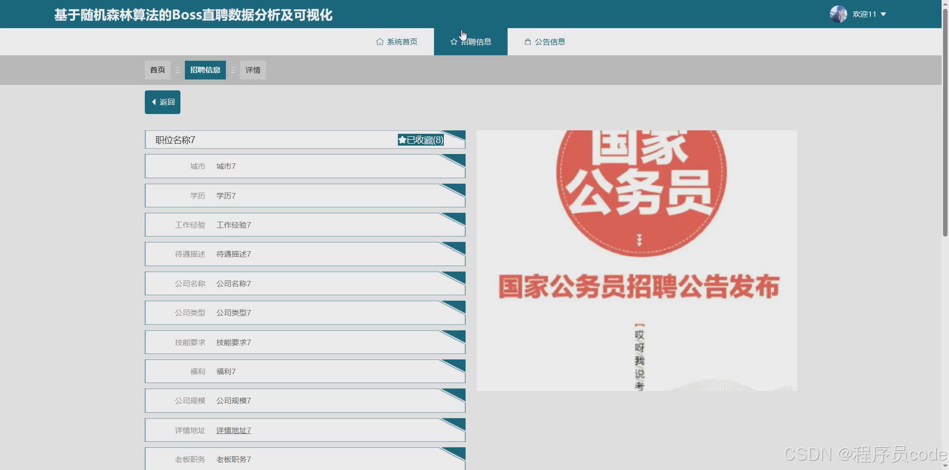 flask爬虫于随机森林算法的Boss直聘数据分析及可视化-CSDN博客