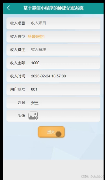 Pythonflask计算机毕业设计基于微信小程序的便捷记账系统(程序开题论文) Csdn博客