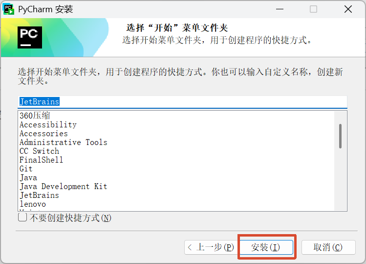 PyCharm安装教程-CSDN博客