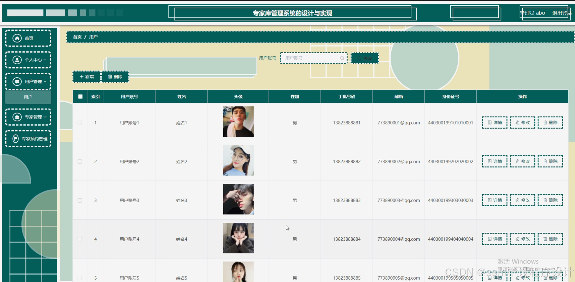 Springboot毕设 专家库管理系统的设计与实现 程序论文 Csdn博客