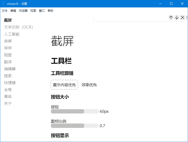 eSearch 跨平台OCR识别+识屏搜索工具 中文免费绿色版_esearch - ocr绿色软件-CSDN博客