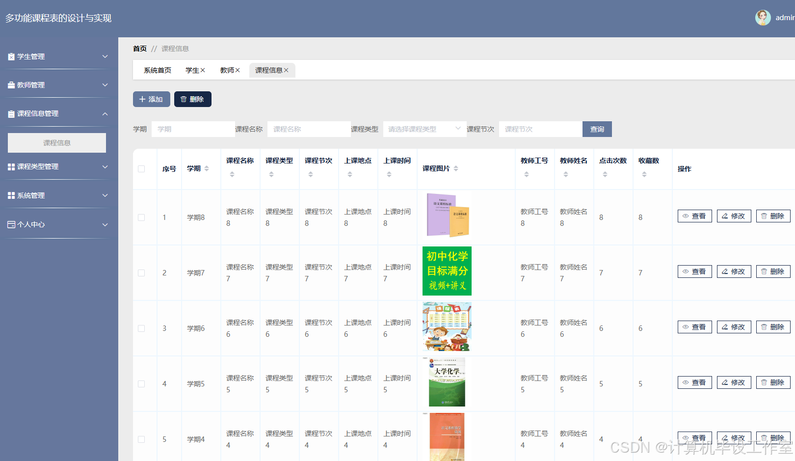 【附源码】多功能课程表系统源码数据库毕业论文答辩ppt齐全java开发springbootvue框架javaweb，可做计算机毕业或课程设计 Csdn博客