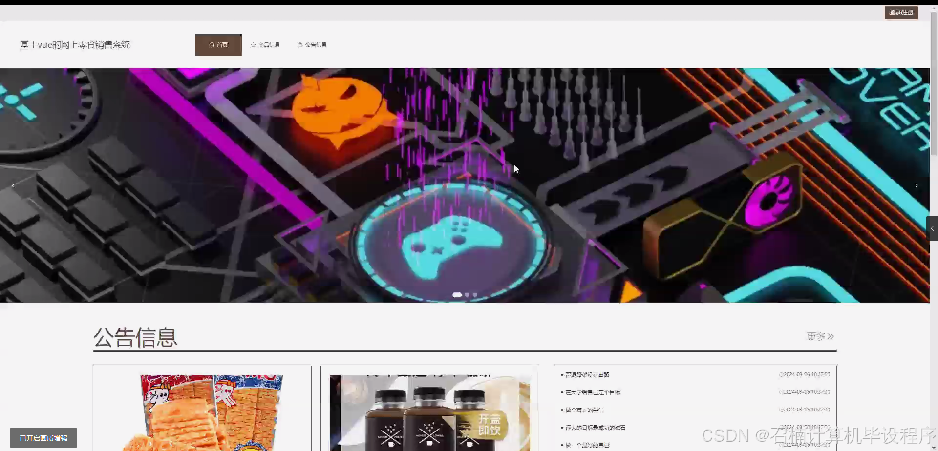 Python毕设 基于vue的网上零食销售系统18w416wo程序论文 可用于毕业设计18w手机充电器毕业论文设计 Csdn博客