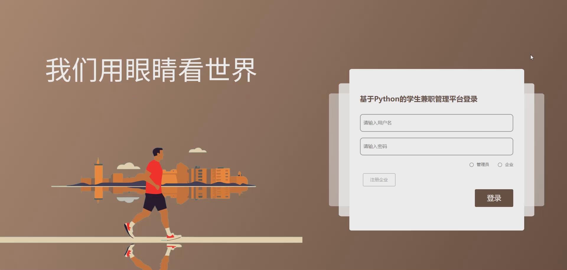django flask 基于Python的学生兼职管理平台-CSDN博客