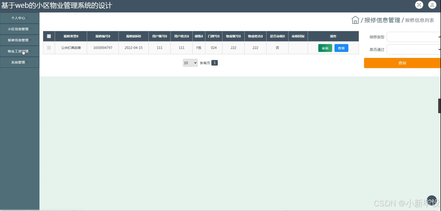 Java基于web的小区物业管理系统的设计论文源码 2025毕设基于javaweb的物业管理系统论文 Csdn博客