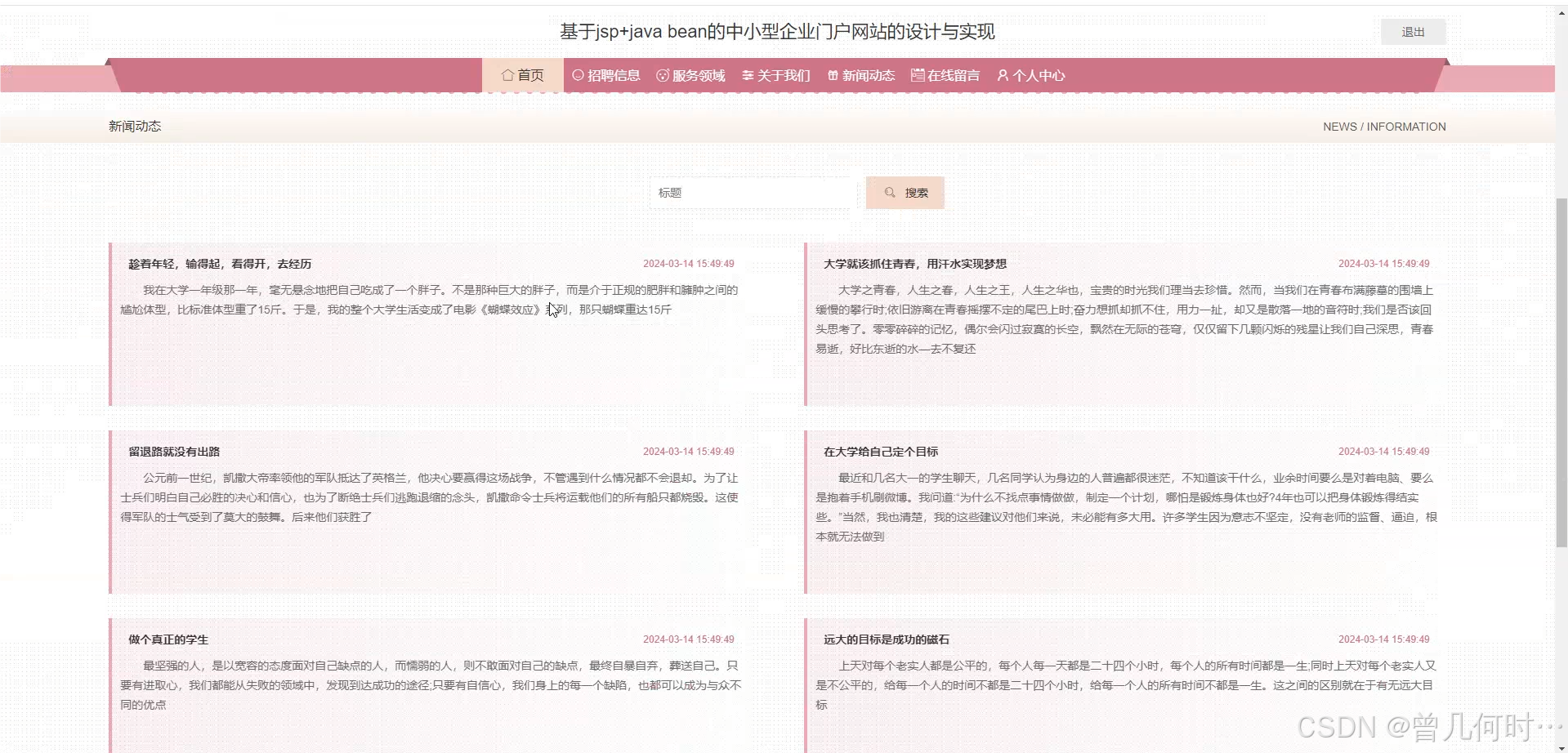 jspm基于jsp+java bean的中小型企业门户网站的设计与实现_基于jsp的企业门户网站的设计与实现-CSDN博客