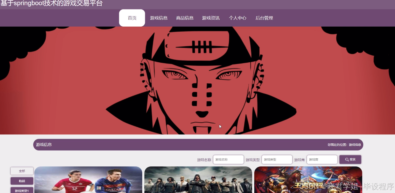 基于nodejsvue基于springboot技术的游戏交易平台 开题源码程序论文 计算机毕业设计游戏运营平台源码 Csdn博客