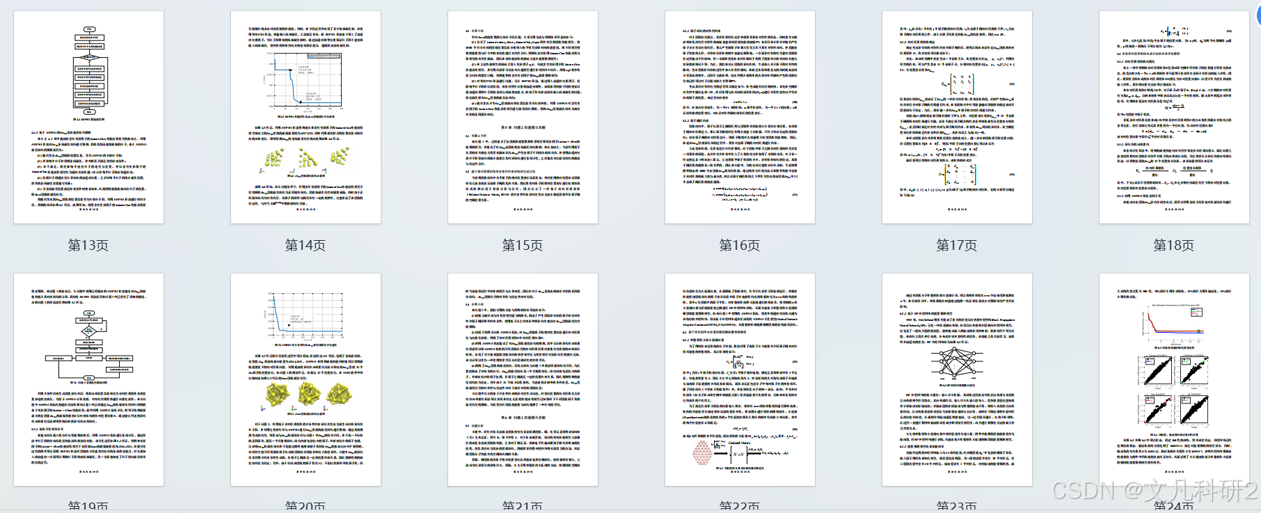 MathorCup第11届B题-CSDN博客