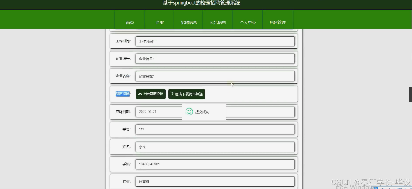Springbootvue基于springboot的校园招聘管理系统【开题程序论文】 Csdn博客