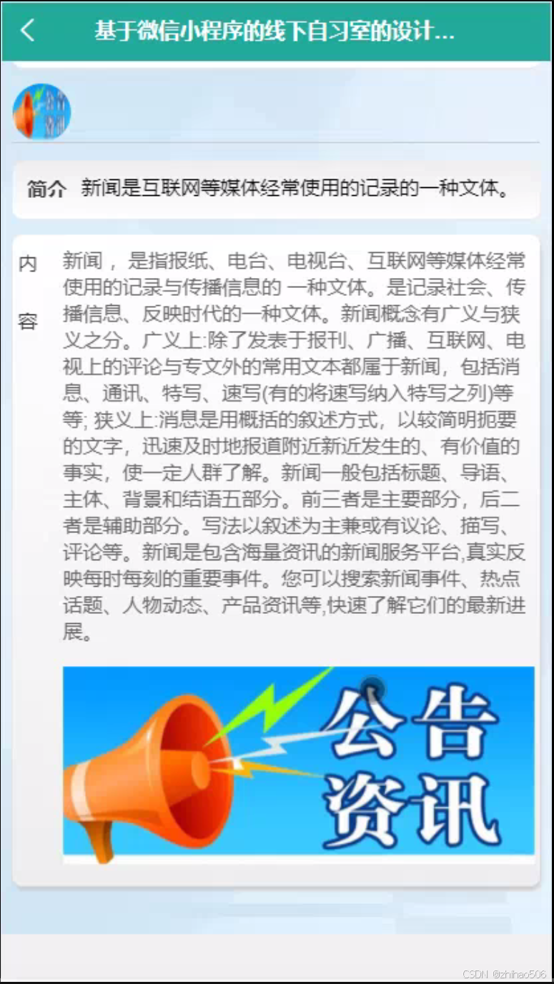 Pythonflask框架的基于微信小程序的线下自习室的设计与实现 前端视频8开题程序论文 计算机毕业设计 Csdn博客