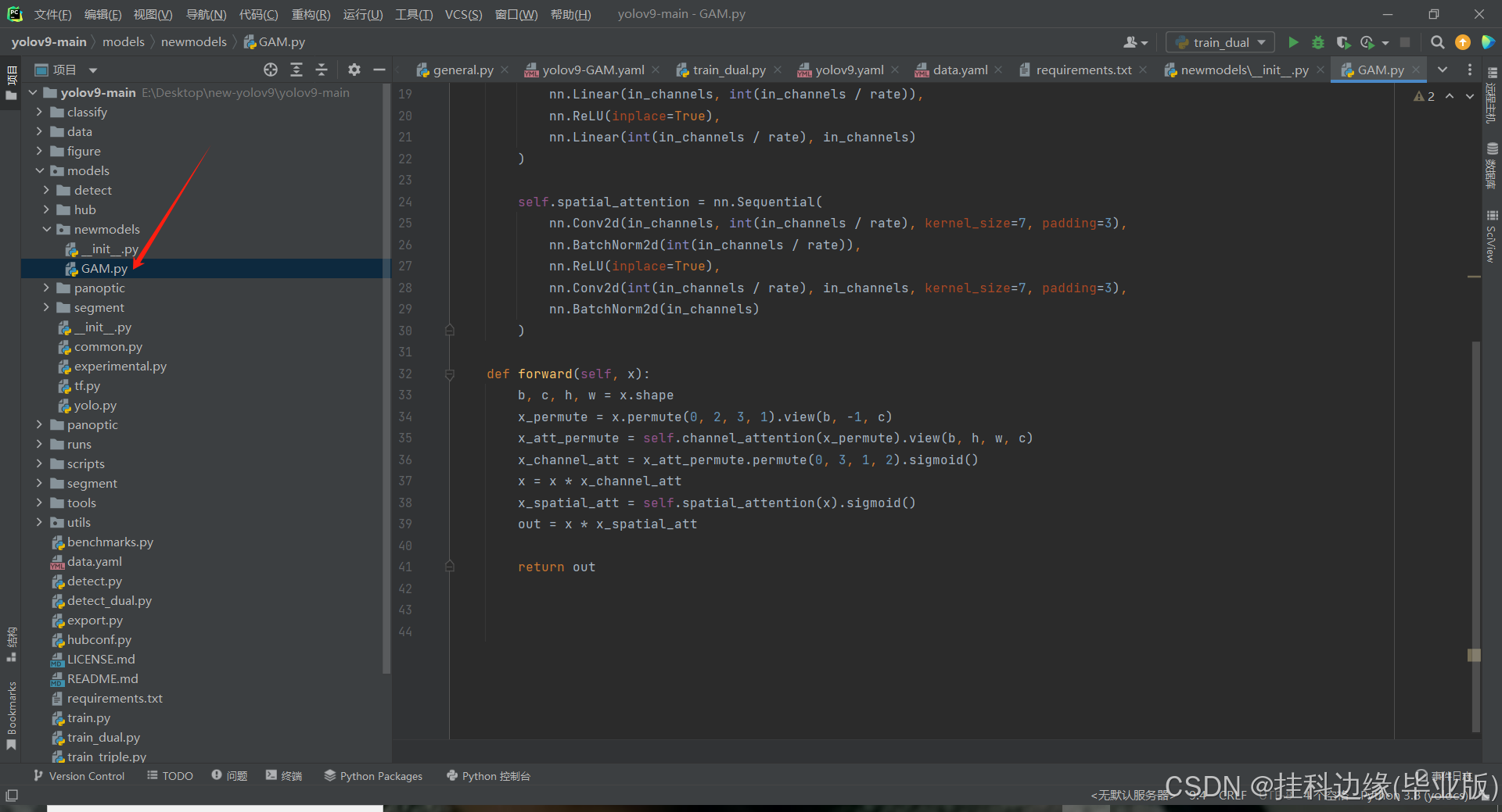YOLOv9改进，YOLOv9添加GAM注意力机制_gam代码-CSDN博客