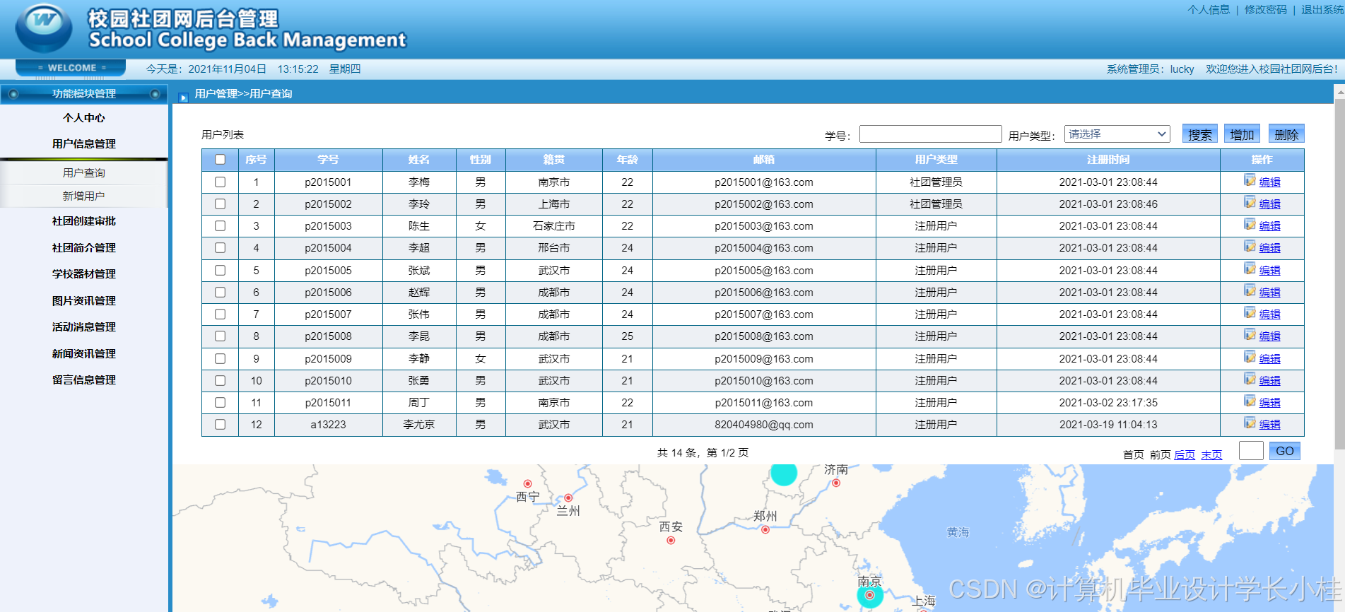 计算机毕业设计java毕设项目之基于javaweb实现的高校社团信息管理平台网站 Csdn博客