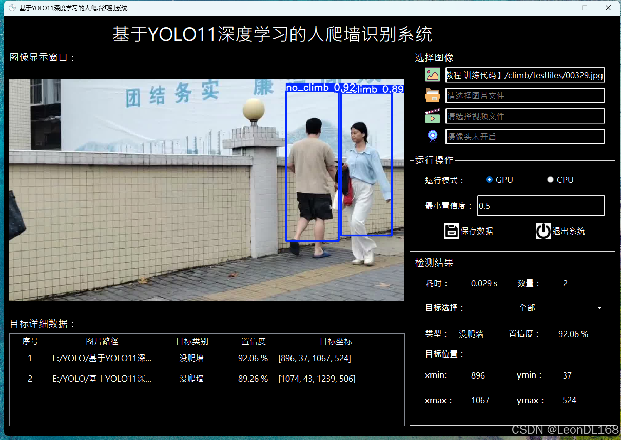 基于YOLO11深度学习的人爬墙识别系统【Python源码+Pyqt5界面+数据集+安装使用教程+训练代码】【附下载链接】_python攀爬围墙的训练的pt文件-CSDN博客