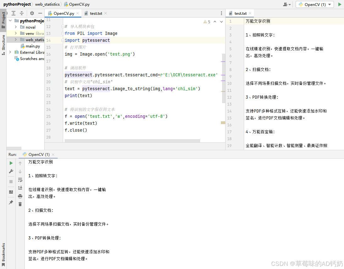Python实现图片识别转换文字(ocr技术)python Cnocr 转换图片成文本 结果返回 Csdn博客